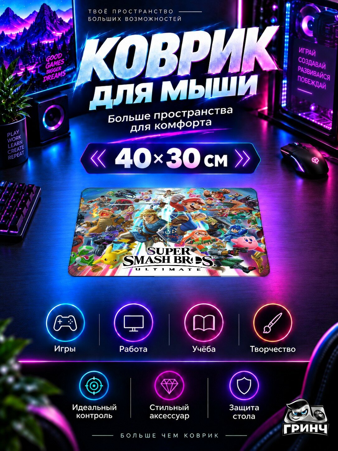 Игровой коврик для мыши Super Smash Bros. / Супер Смэш Брос. — Super Smash Bros Ultimate 40х30 см L
