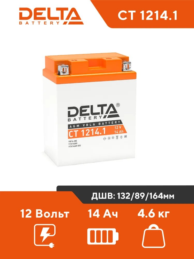 Мото аккумулятор стартовый Delta CT 1214.1 12V 14Ah AGM VRLA (YB14-BS, YTX14AH, YTX14AH-BS) для мотоцикла, квадроцикла, гидроцикла, снегохода