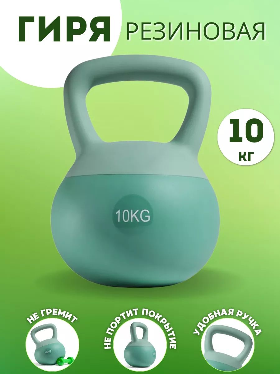 Гиря резиновая 10 кг.