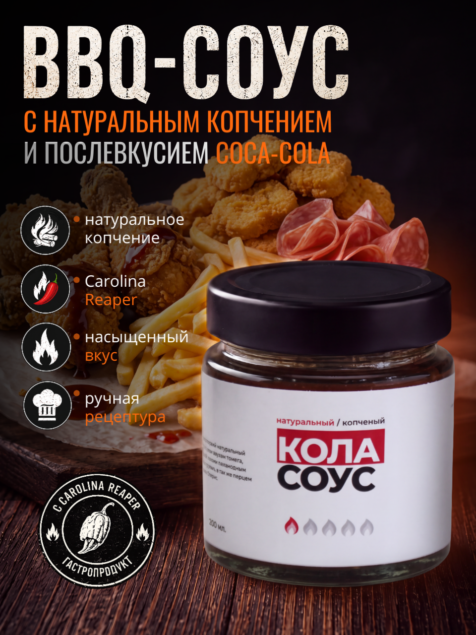 Соус Chiliblaster Коласоус барбекю, умеренно острый, без глютена, 200мл