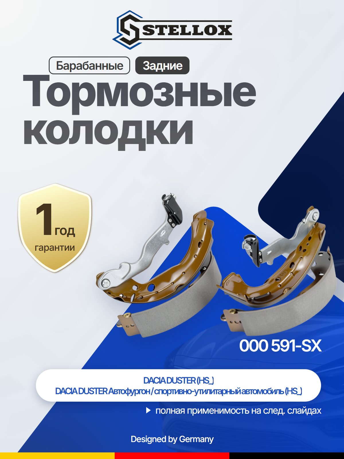 Тормозные колодки барабанные задние для DACIA