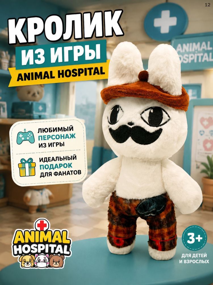 Больница для животных роблокс игрушка