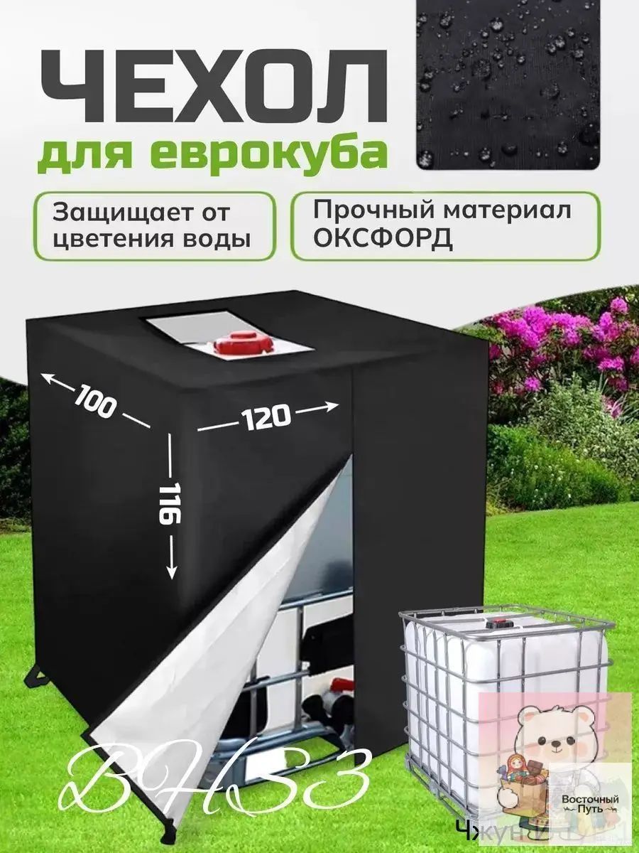 Чехол на теплицу, парник 1x1 м оксфорд 1 шт