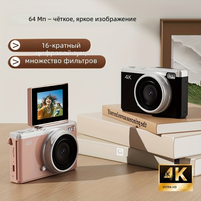 Компактная цифровая камера в ретро-стиле с поворотным экраном и картой памяти 8 ГБ, белый цвет