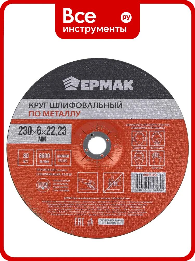 Круг шлифовальный по металлу 230x6х22.23 мм ермак 608-019