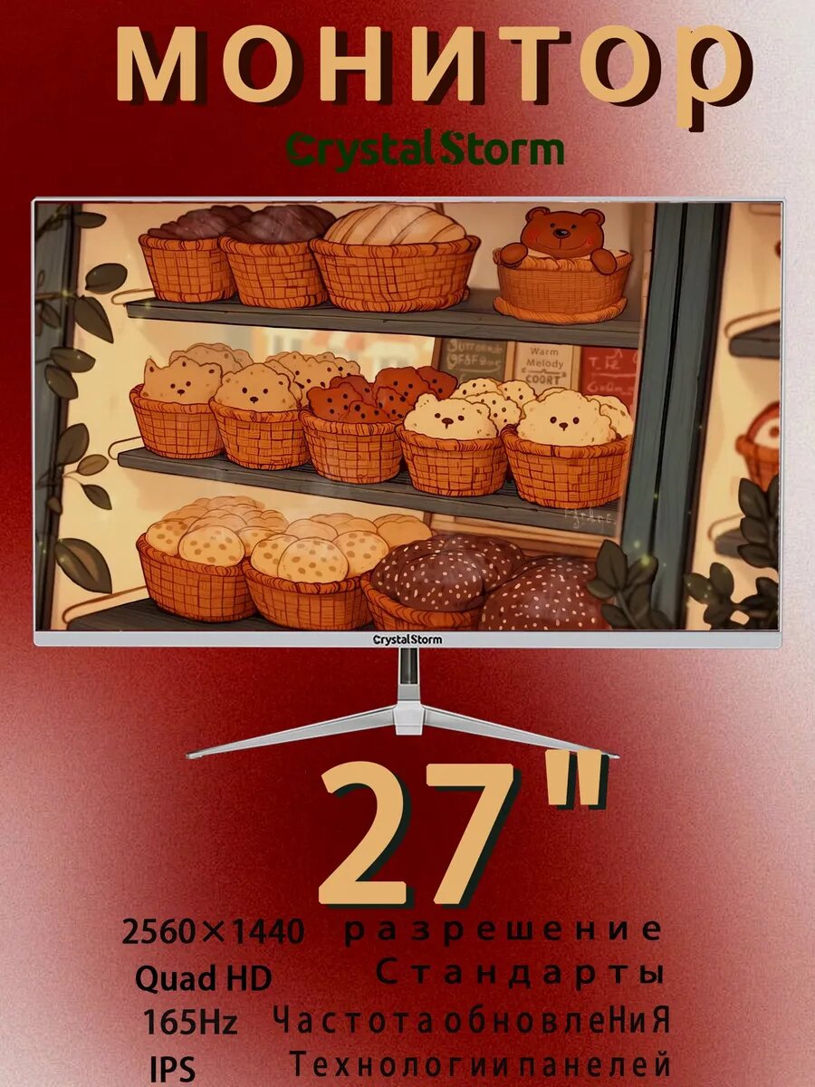 Монитор CrystalStorm, диагональ 27", 2560 x 1440 пикселей, 165Гц, матовый, белый