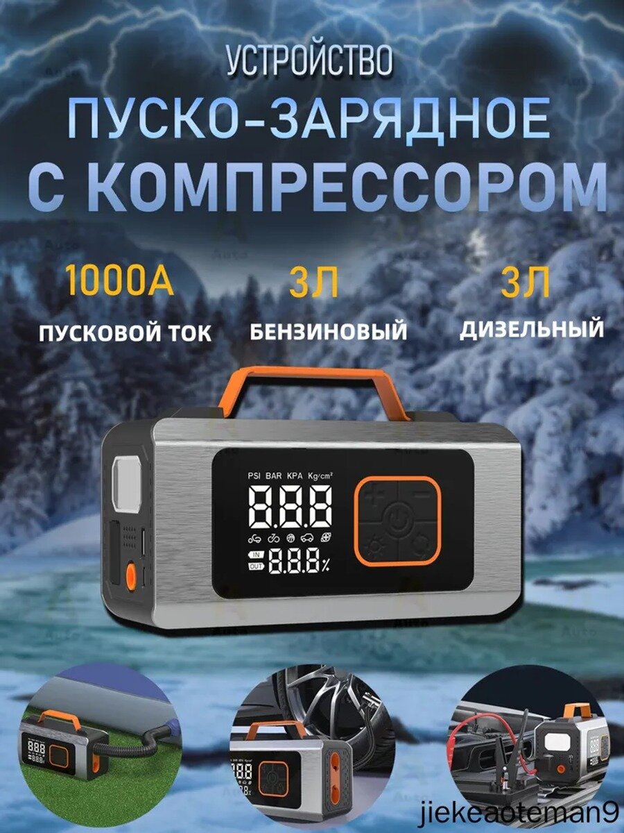 Пуско-зарядное устройство 12000 мАч с компрессором и фонарем