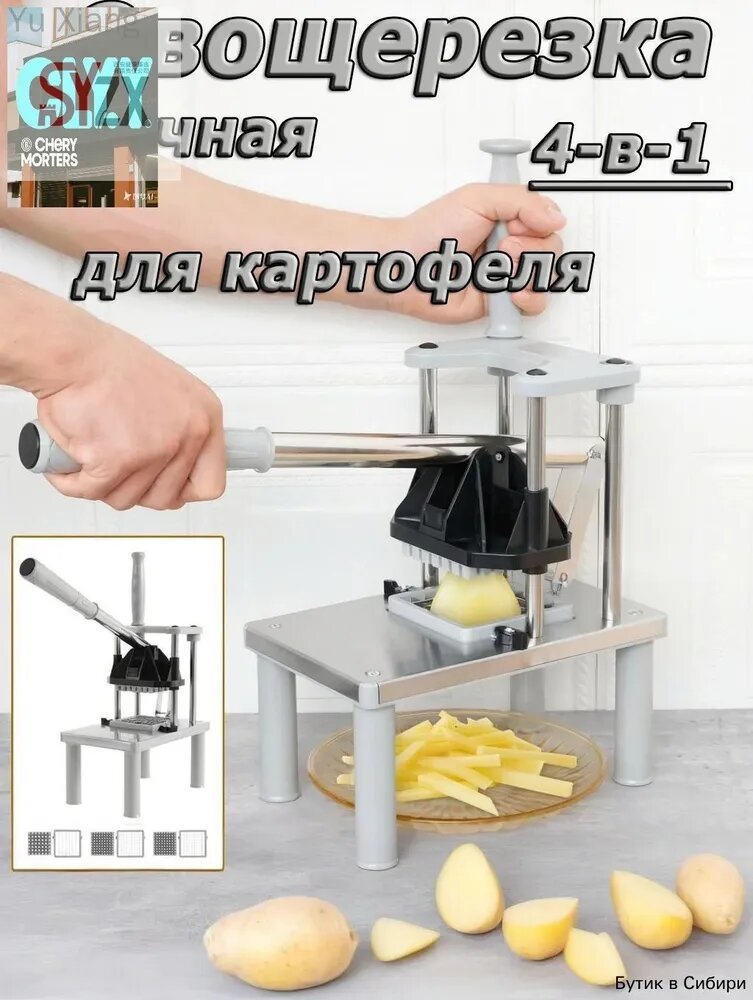 Картофелерезка 4 в 1 с нержавеющими лезвиями вертикальная, для картофеля фри и овощей