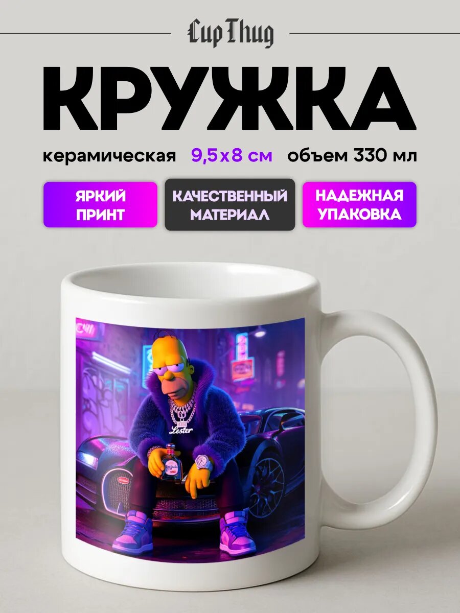 Кружка с приколом для чая Симпсоны