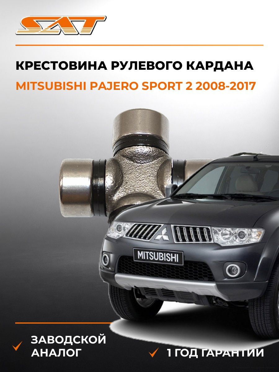 Крестовина рулевого кардана SAT ST1640 Мицубиси Паджеро Спорт 2 Mitsubishi Pajero Sport 2 2008-2017