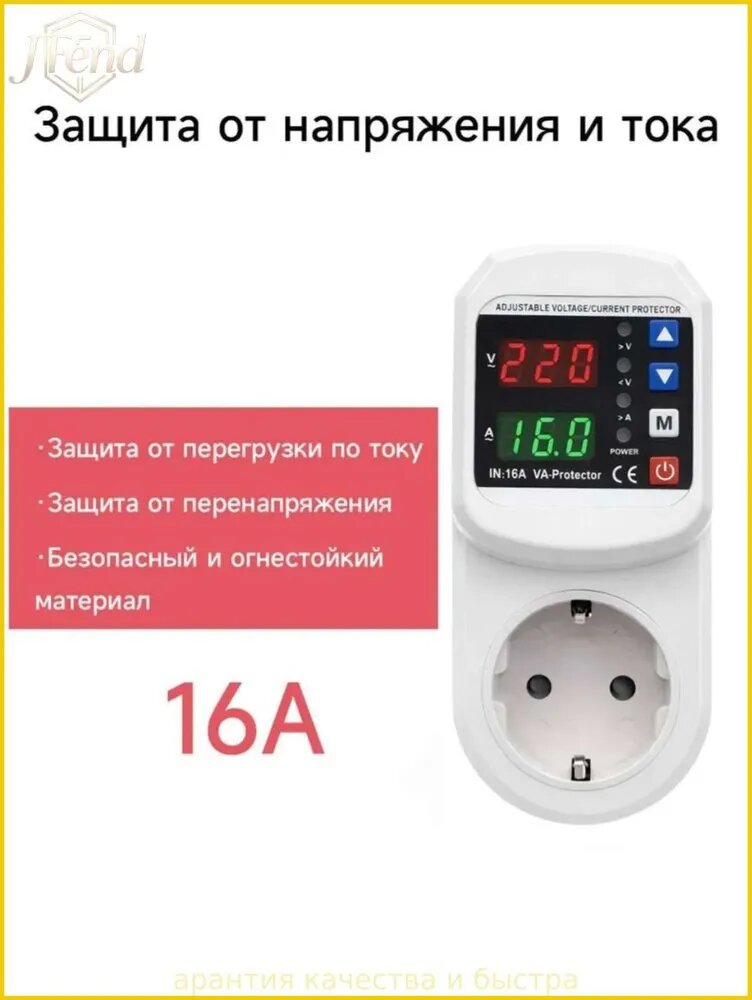 Реле контроля напряжения в розетку с защитой по напряжению и току (16А) / Автоматический выключатель 16А для защиты бытовых приборов от скачков и перегрузки по току