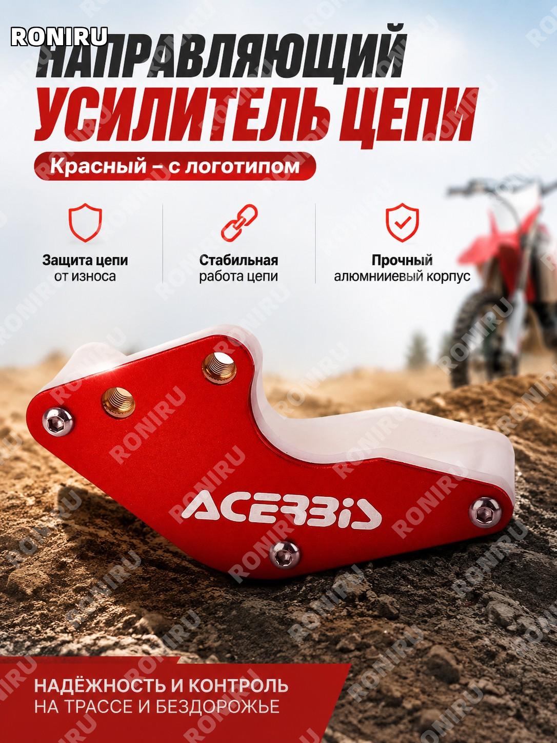 Направляющая цепи для питбайка CRF 50, красная с логотипом, цепной слайдер для мотокросса и тюнинга мотоаксессуар