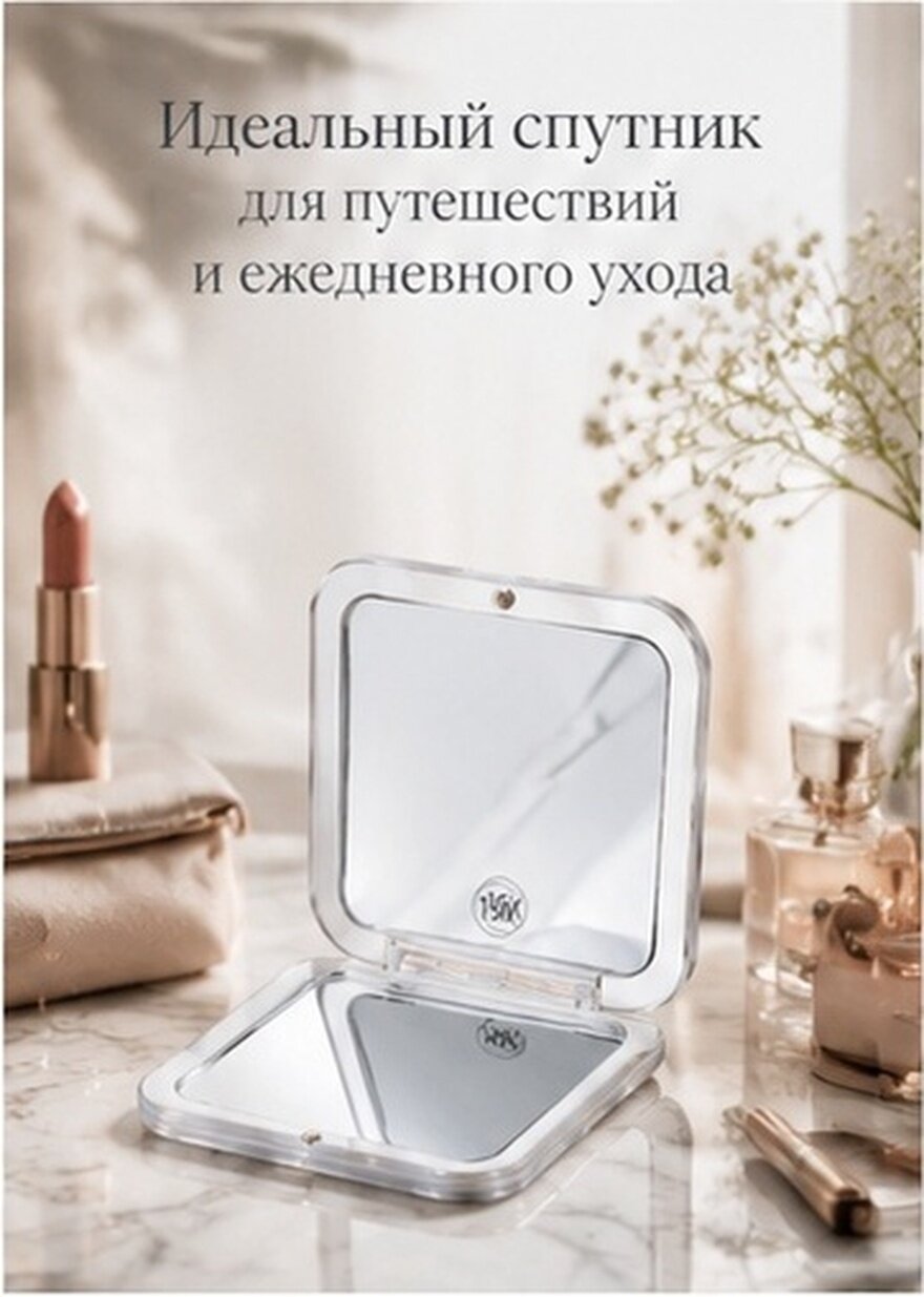 Компактное Зеркало В Кошелек Мини Зеркало В Карман С Увеличительным Эффектом Размер 8 50X8 50X1 70Cm
