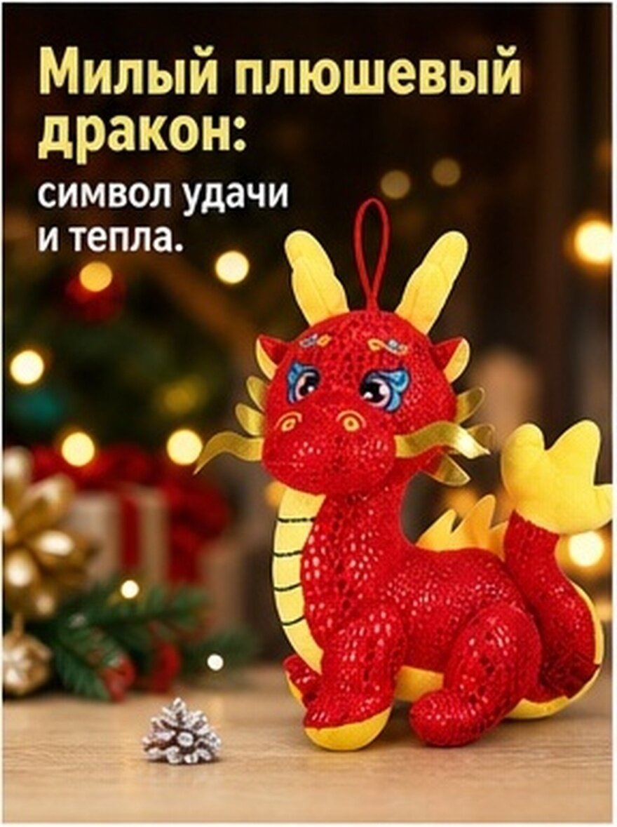 Игрушка В Forme Дракона Из Наполнителя Дракон Зодиака Игрушка Для Украшения Года Дракона 16.00X12.00X8.00Cm