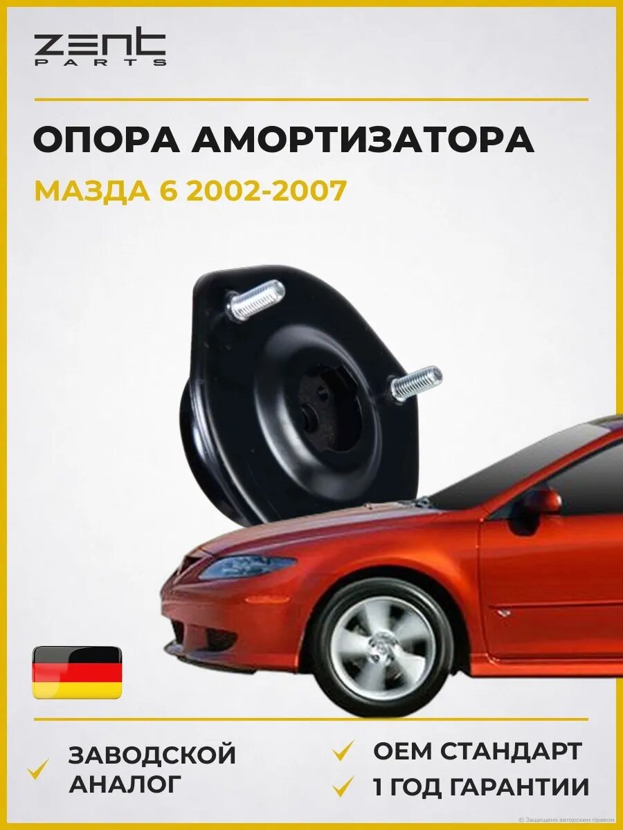 Опора амортизатора переднего Zentparts Z12093 Мазда 6 Хэтчбек Mazda 6 Hatchback GG 2002-2007