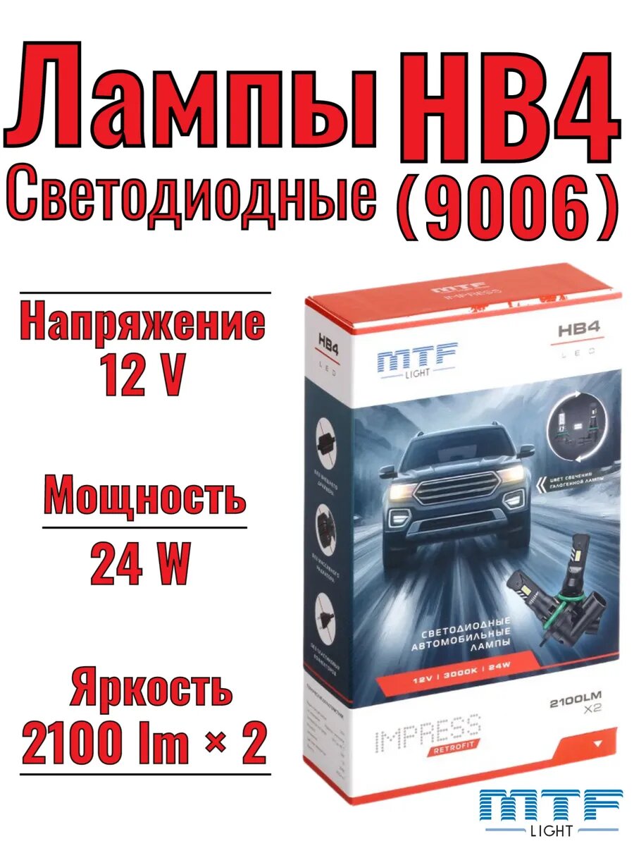 Светодиодные лампы HB4 (9006) IMPRESS RETROFIT 3000K