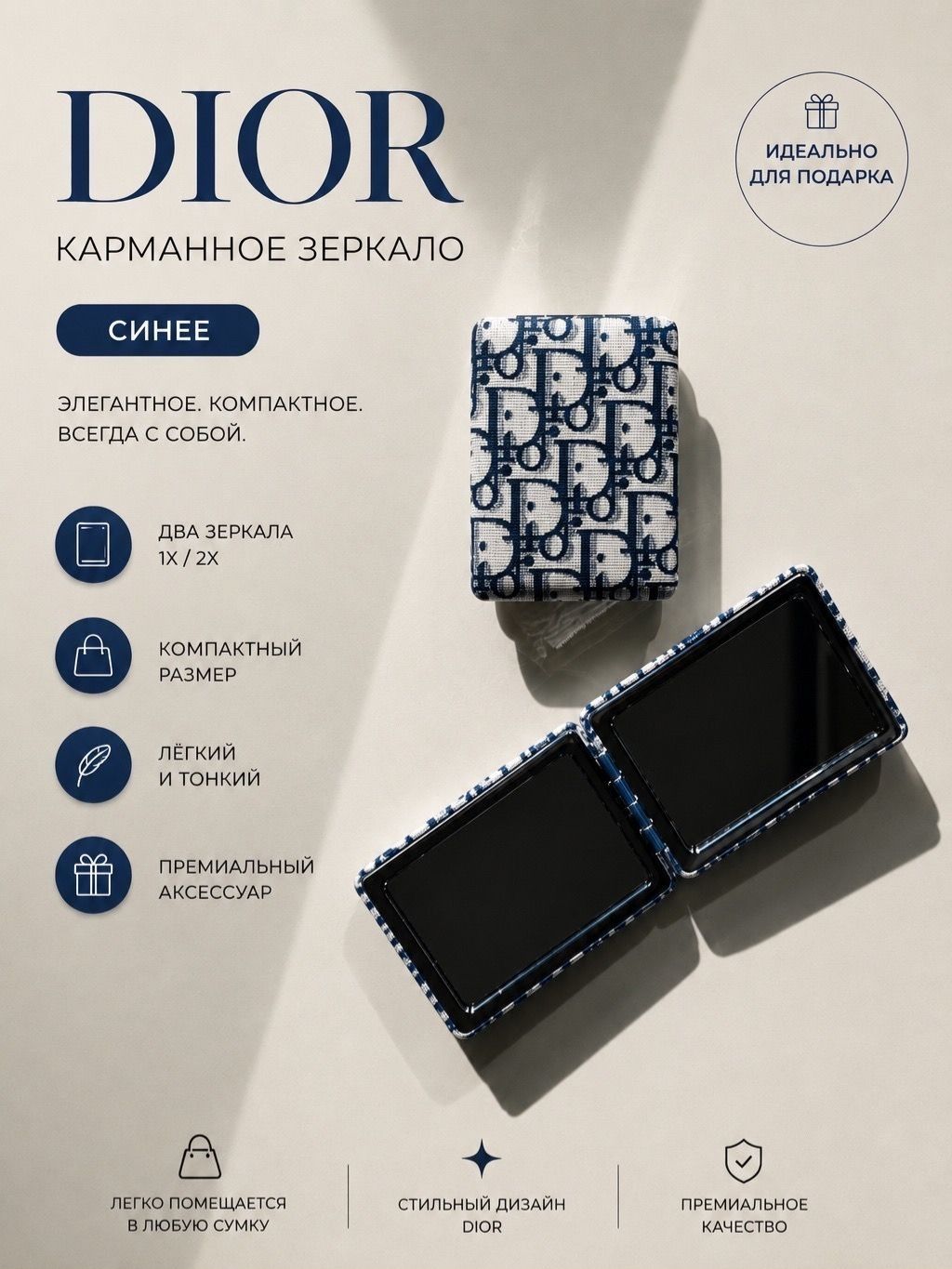 Dior Зеркало карманное, 50 см х 10 см, 1 шт