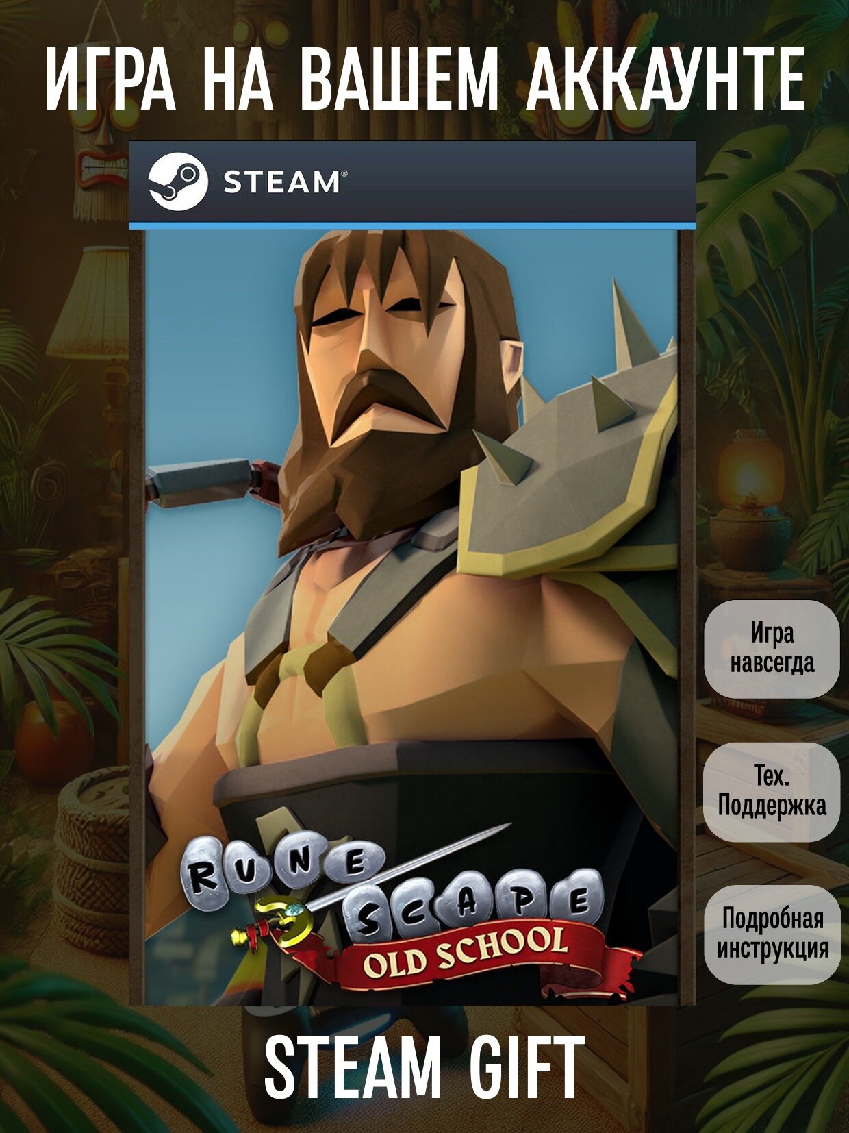 Old School RuneScape | Steam (PC) | Приключенческие игры | Цифровая версия