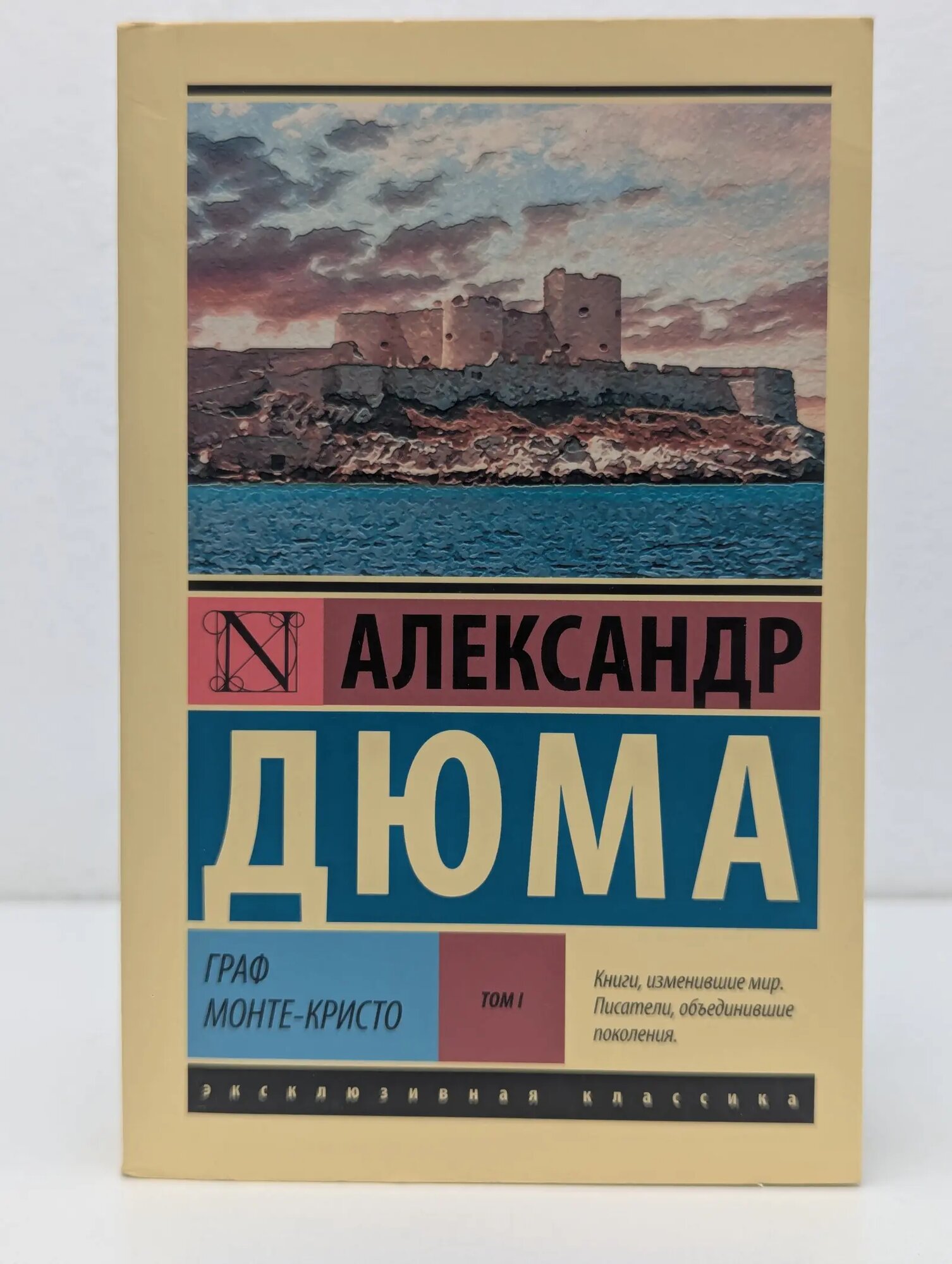 Эксклюзивная классика. Граф Монте-Кристо. В 2 томах. Том 1 Дюма Александр 2025