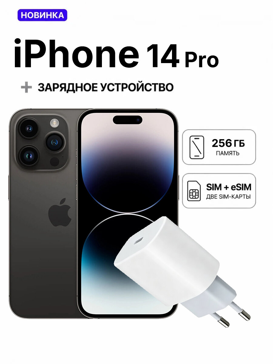 Смартфон Apple iPhone 14Pro 6+256 ГБ, Dual: nano‑SIM + eSIM, чёрный