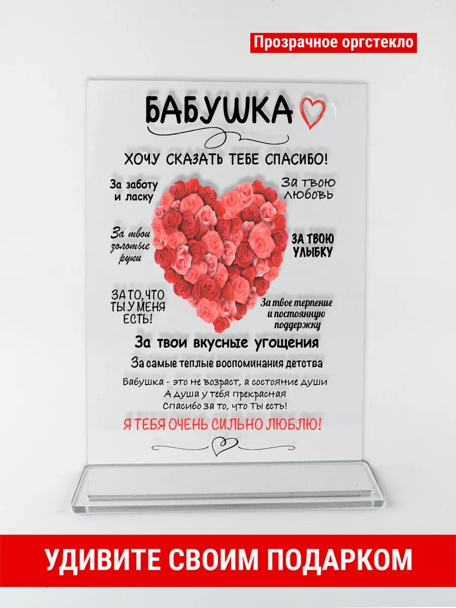 Постер подарок бабушке, оргстекло, 14×21 см, интерьерный постер