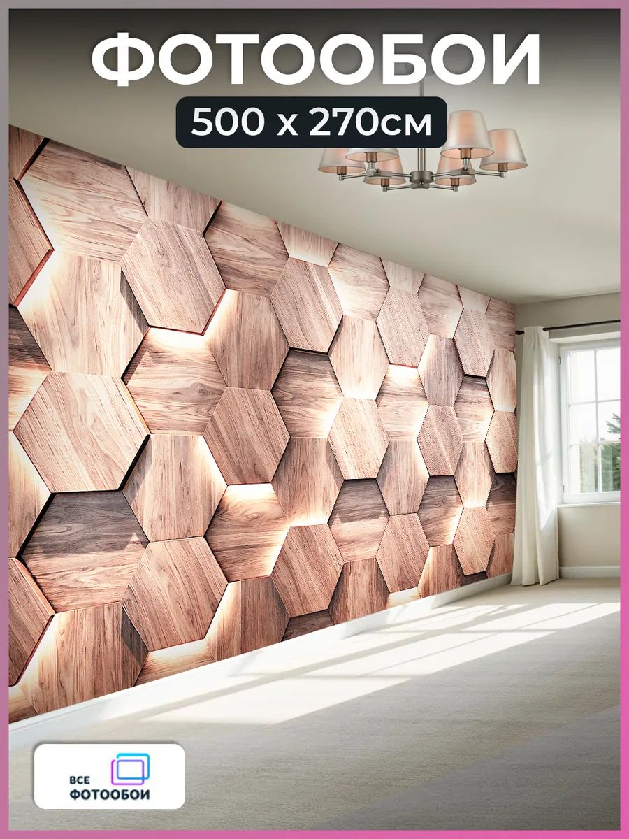 Фотообои 3d флизелиновые Панели для спальни 500х270см