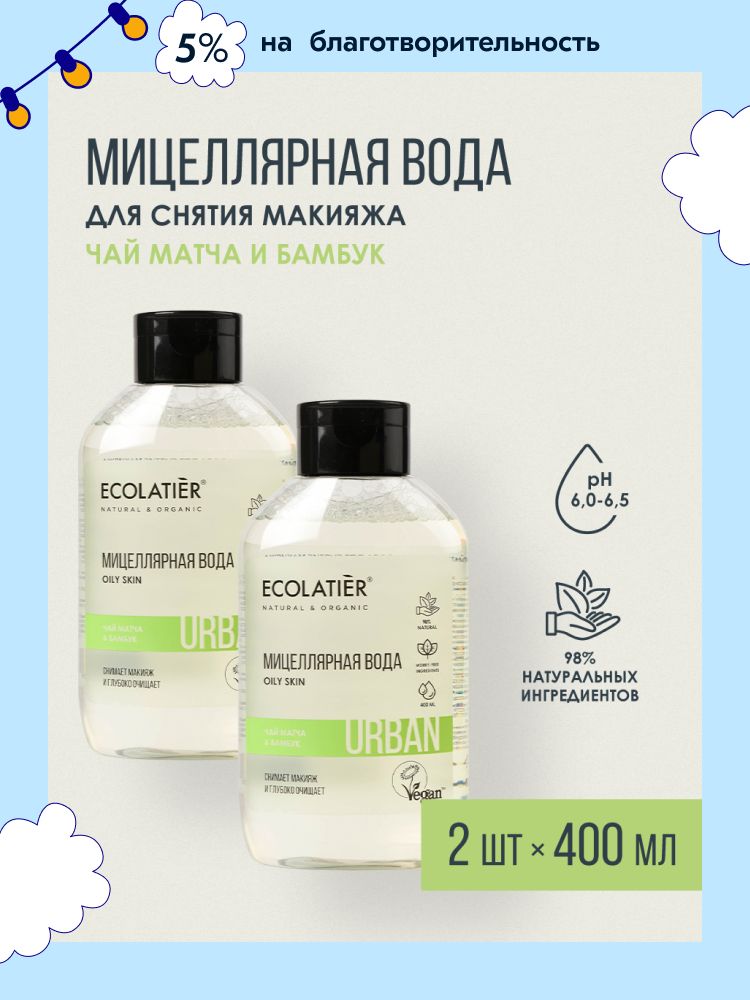ECOLATIER / Мицеллярная вода для снятия макияжа Чай матча и Бамбук, 400 мл / 2 шт.