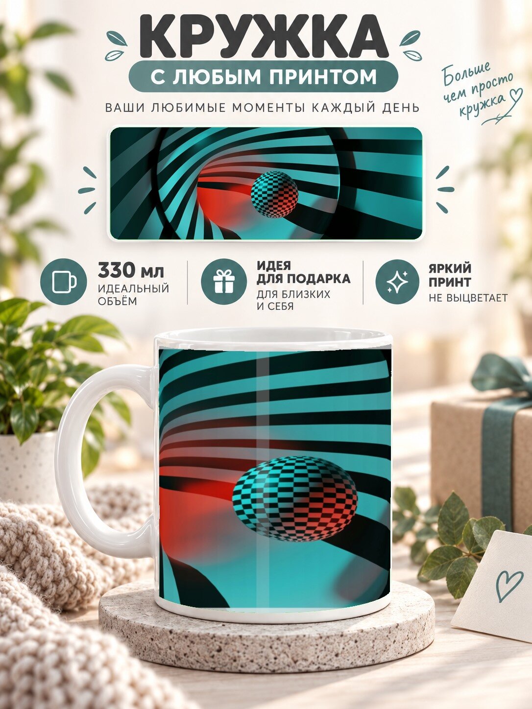 Кружка керамическая 330 мл с абстрактным принтом
