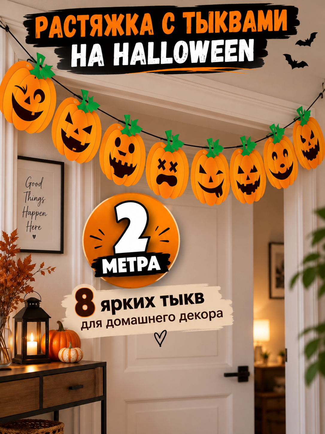 Растяжка хэллоуин декор украшения