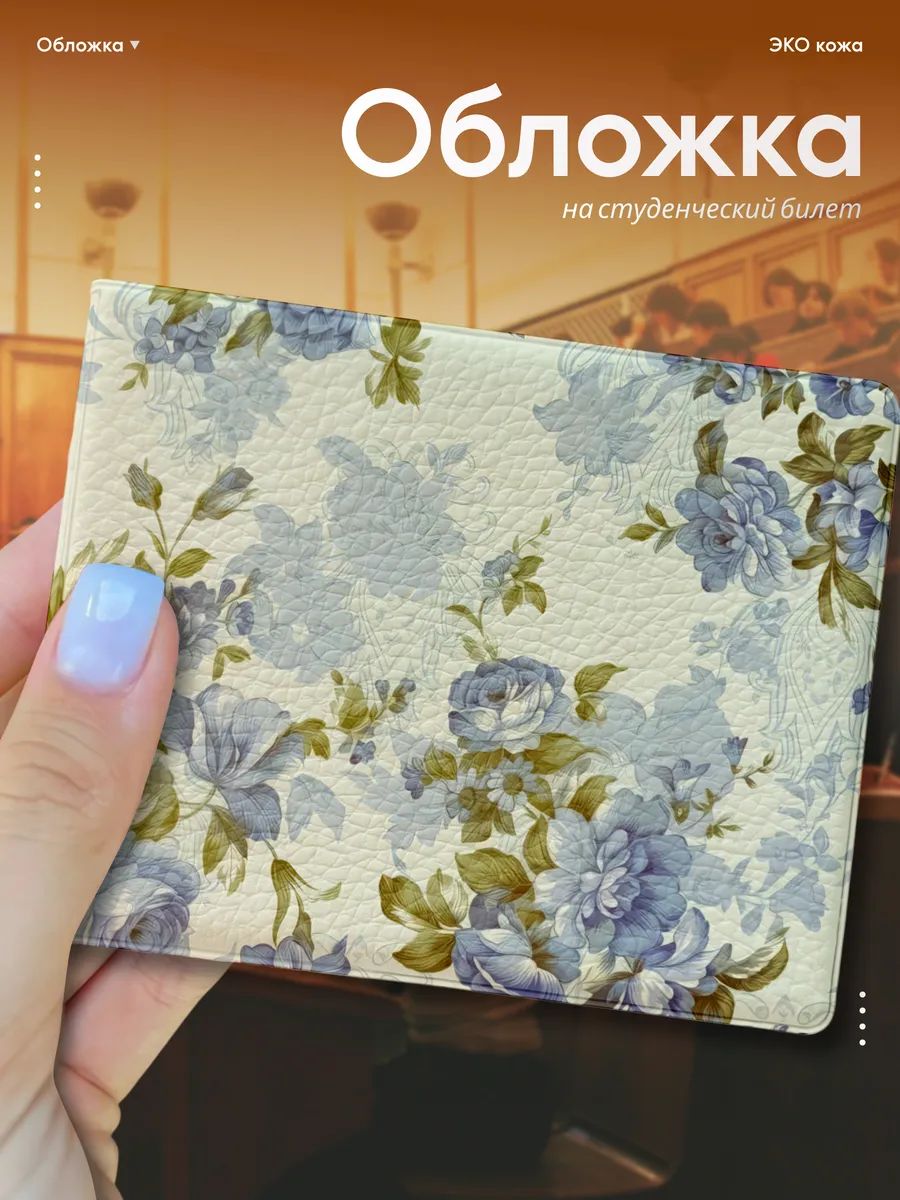 Обложка для паспорта