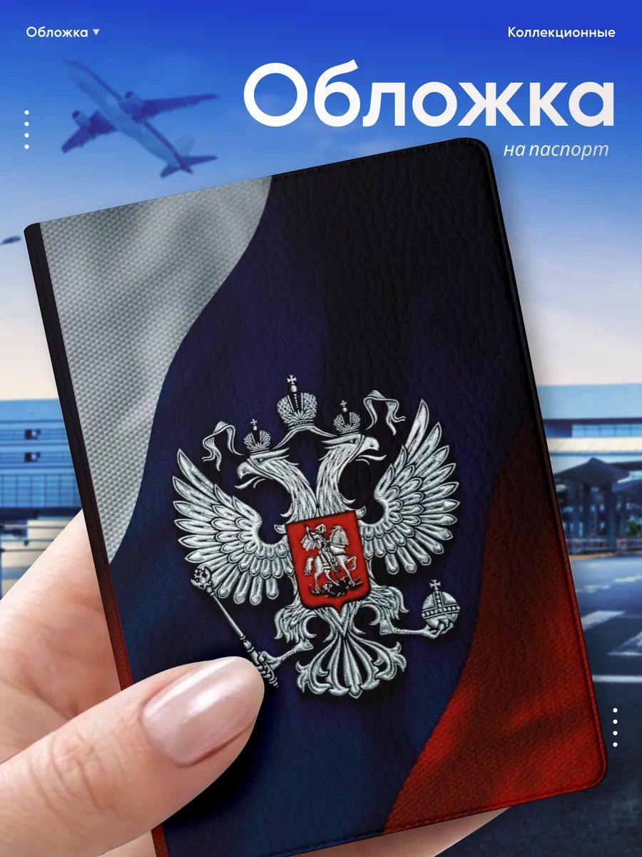 Обложка для паспорта