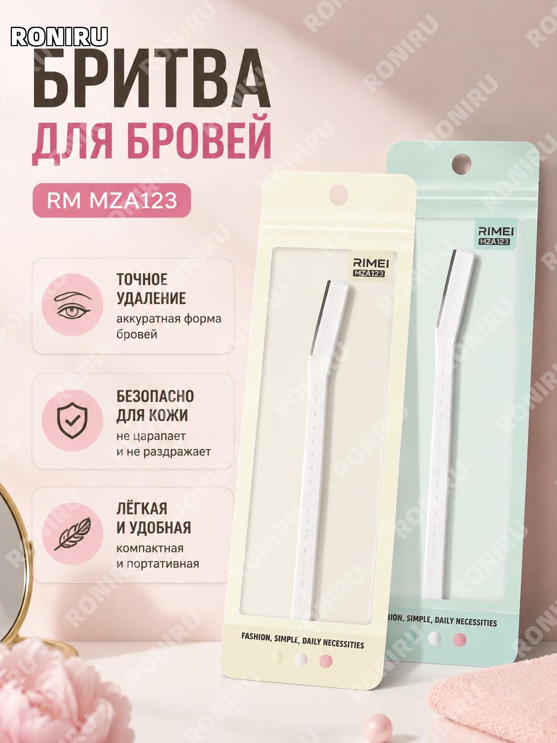 Бритва для бровей 日美 A123 6926292569619, триммер для коррекции бровей из углеродистой стали для ухода дома и лица