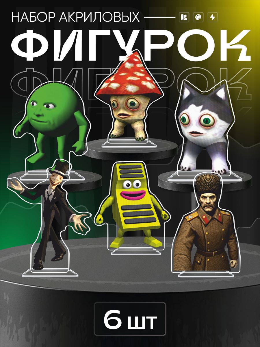 Акриловые фигурки мем зазеркалье