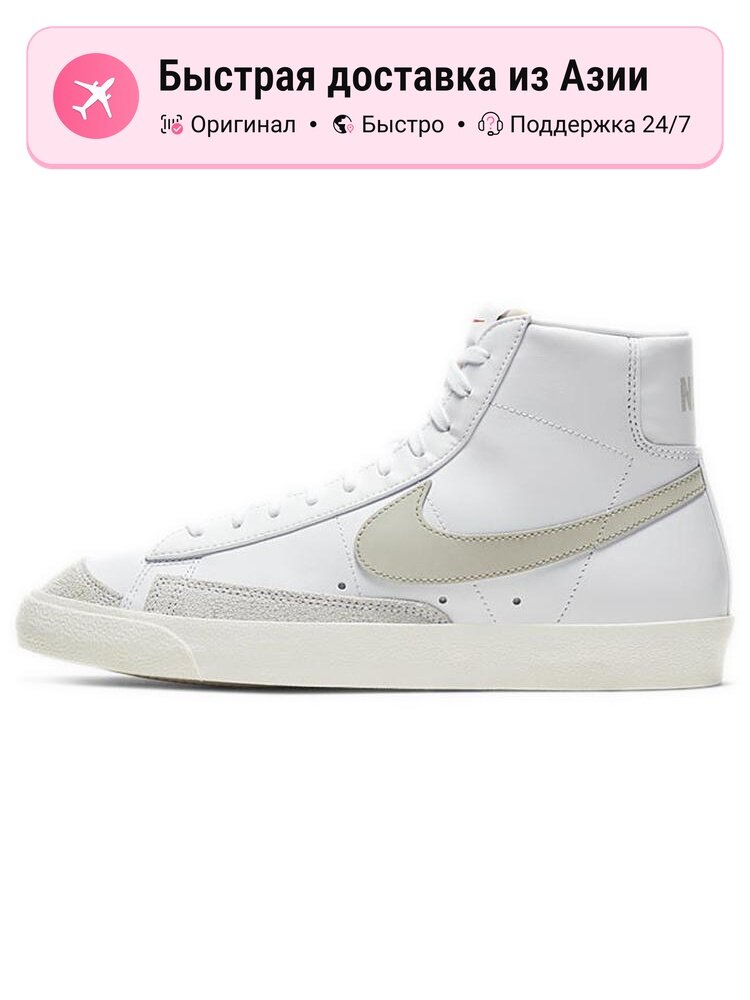 Кроссовки NIKE Blazer Mid '77 Vintage