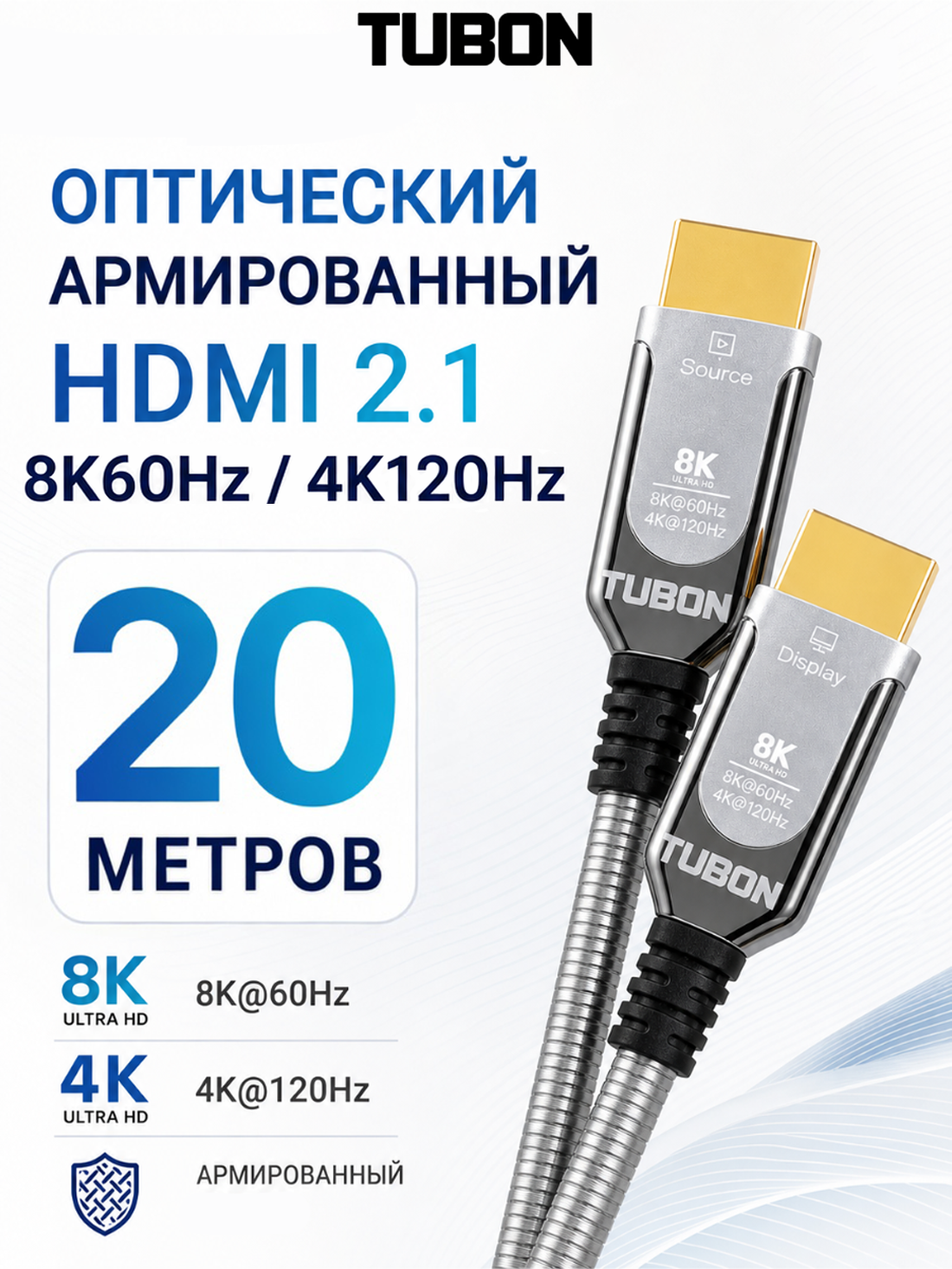 Кабель TUBON AOC HDMI Армированный оптический 2.1 Optical Fiber 8K 4K HDR OHH03 20 метров
