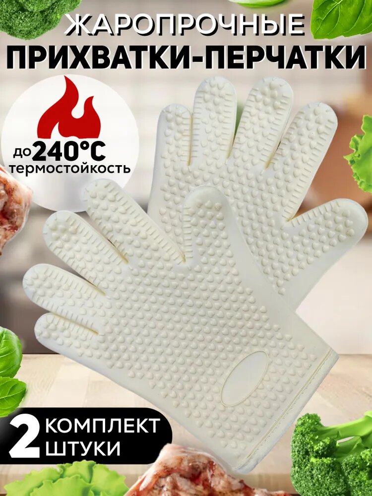 Силиконовые перчатки для горячего, прихватки для кухни силиконовые , 2 шт