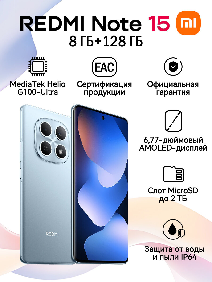 Xiaomi Смартфон Redmi Note 15 4G 8/128 ГБ Ростест (EAC), Nano-SIM, синий