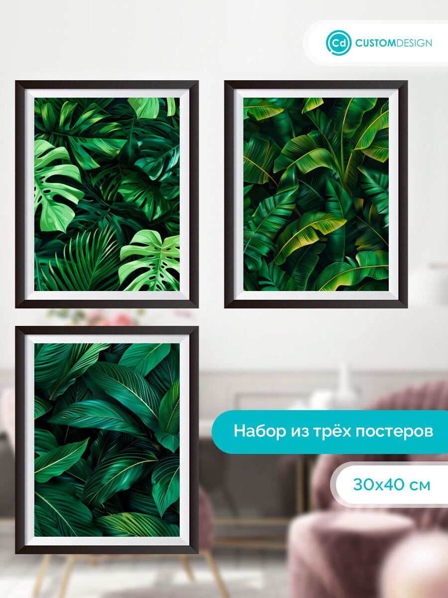 Постеры на стену для интерьера Листья 30х40 см 3 штуки