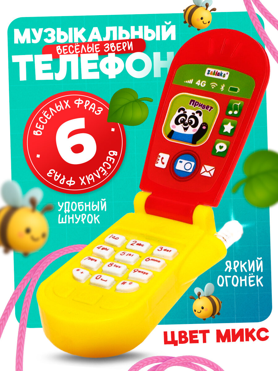 Детский музыкальный телефон / развивающие игрушки для детей / детский телефончик
