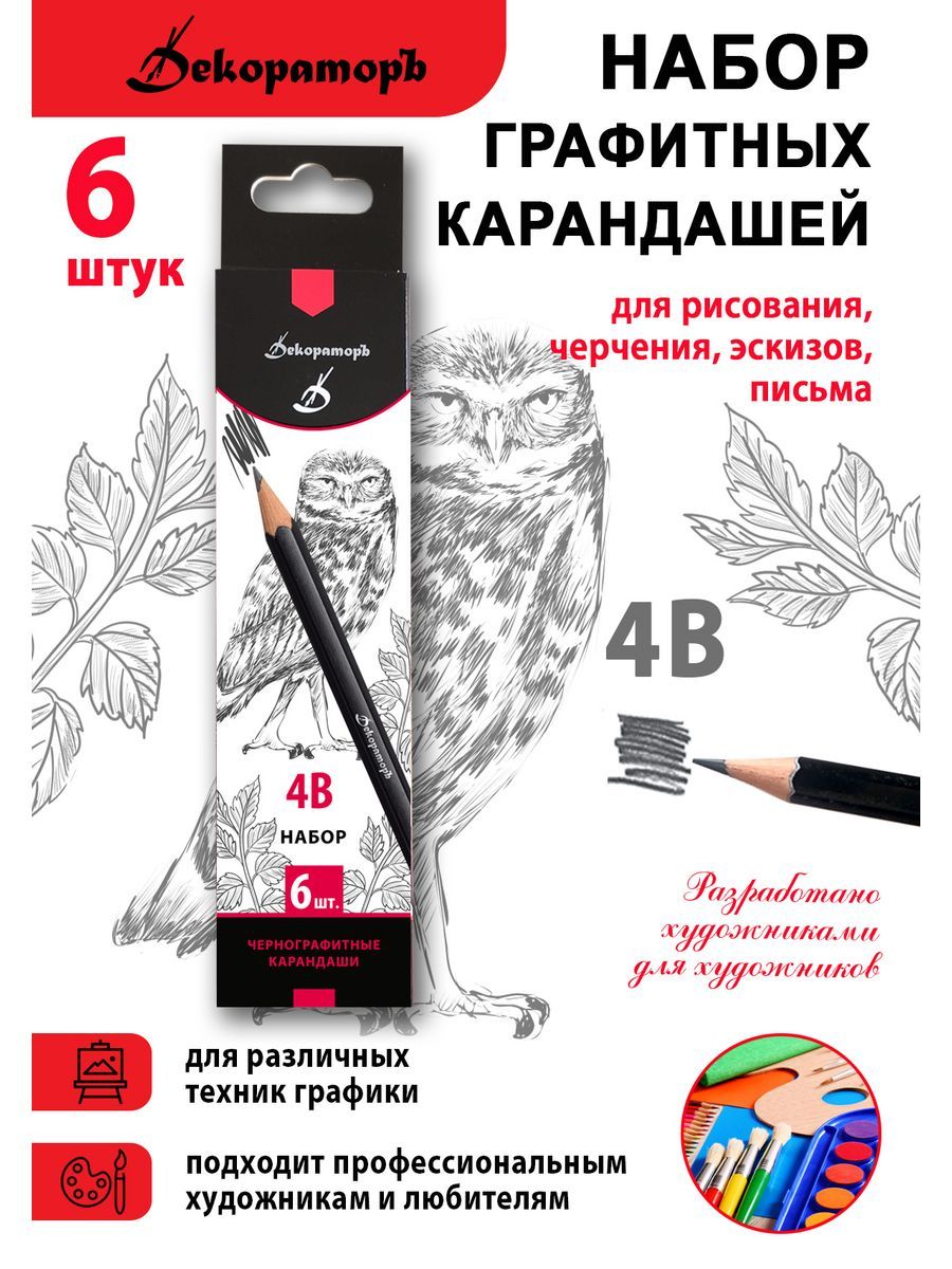 Набор карандашей 4В