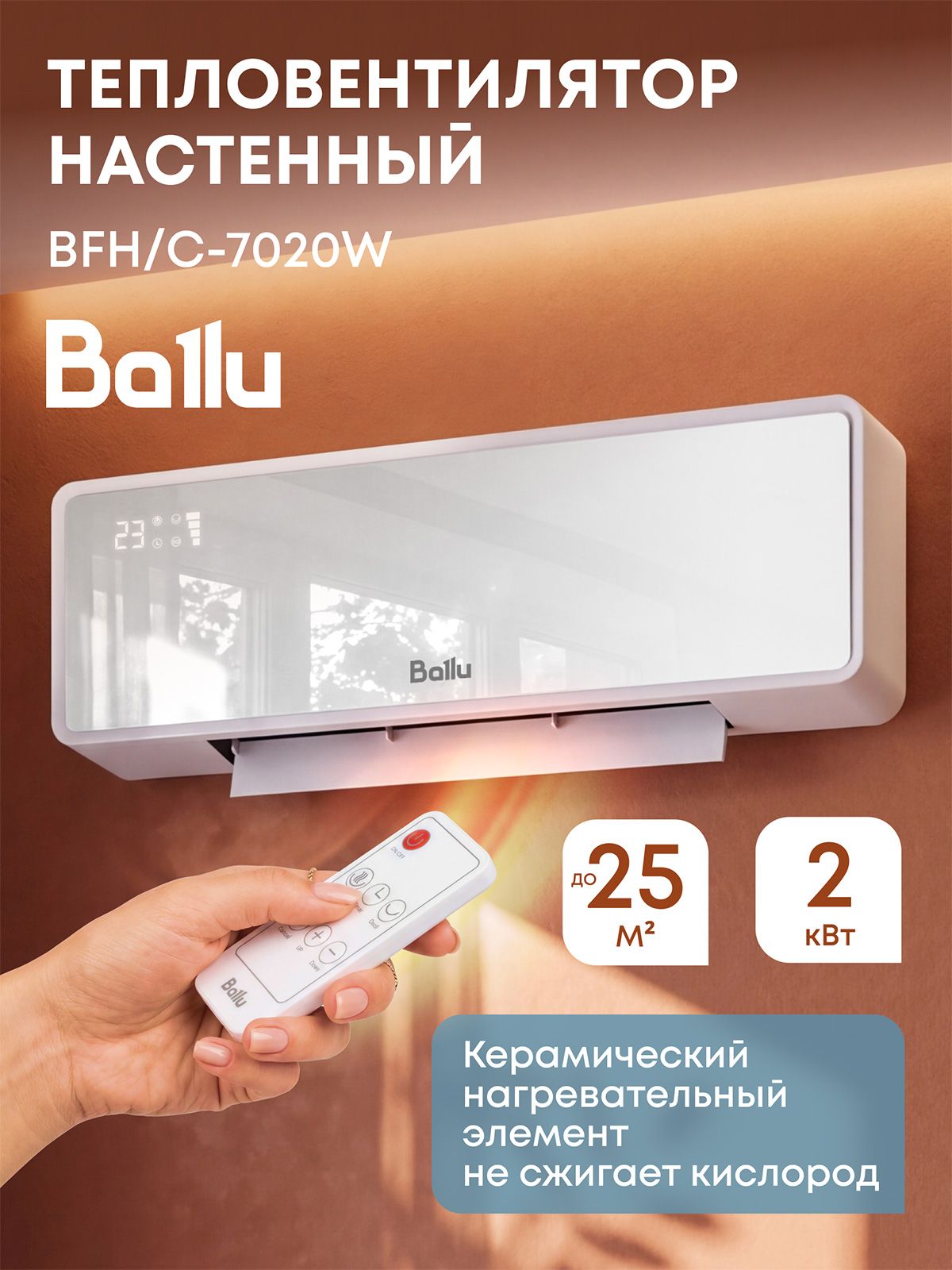 Тепловентилятор Ballu BFH/C-7020W, белый, 2000 Вт, для площади до 25 м, защита от перегрева, электронное управление, пульт, таймер, регулировка температуры, цифровой дисплей