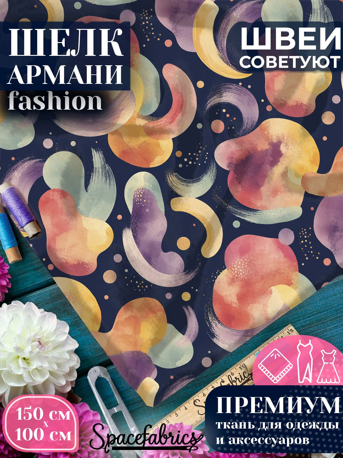 Ткань для шитья шелк Армани, искусственный атлас шелк для костюмов, платьев, юбок с принтом