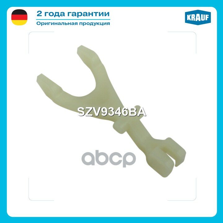 Вилка стартера Krauf арт. SZV9346BA