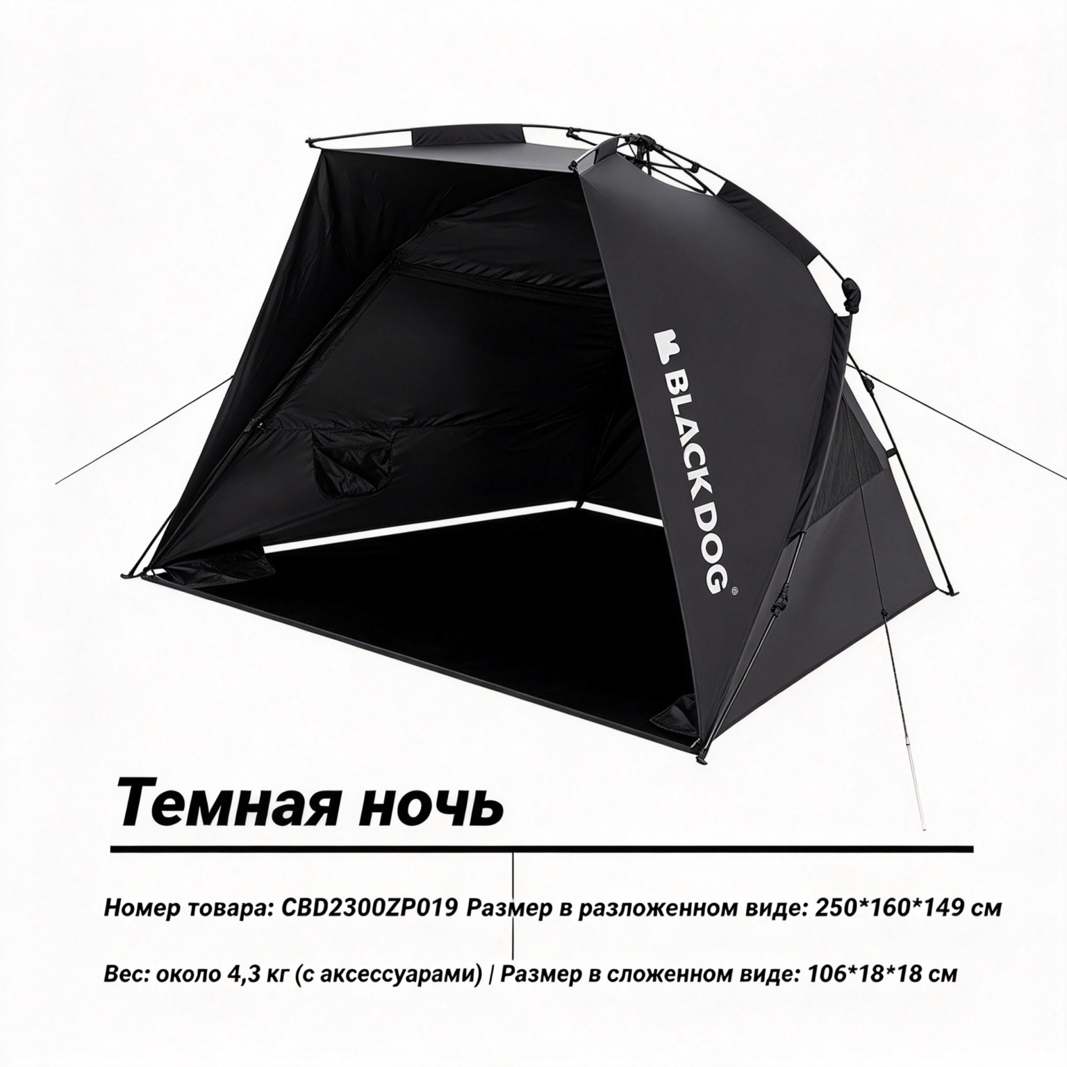BLACK DOG Дорожный тент, быстрая установка, UPF50+, CBD2300ZP019,