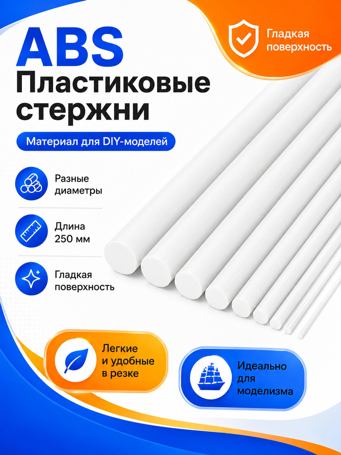Круглый стержень из ABS-пластика 8 250 мм, 2 шт, белый, для моделизма и макетов