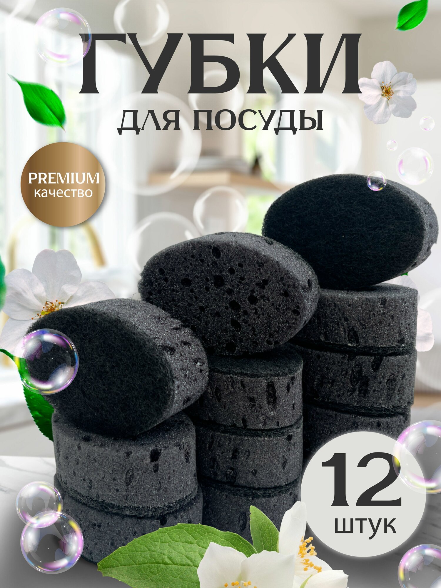 Губки для мытья посуды PRO CLEANLY, для кухни, поролоновые овальные, набор 12 шт, черные