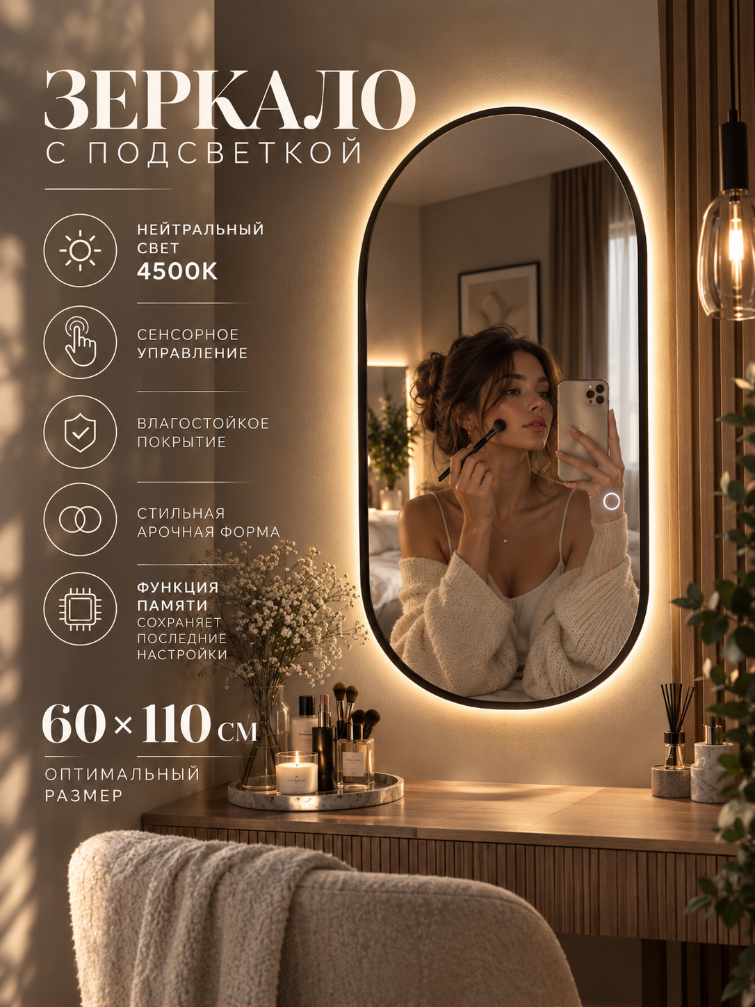 Зеркало настенное в черной окантовке с подсветкой капсула 60х110см