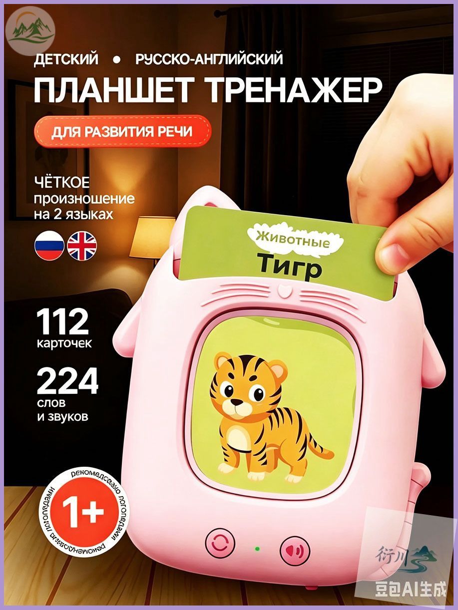 Детская развивающая игрушка, говорящий планшет с обучающими карточками для раннего развития детей-