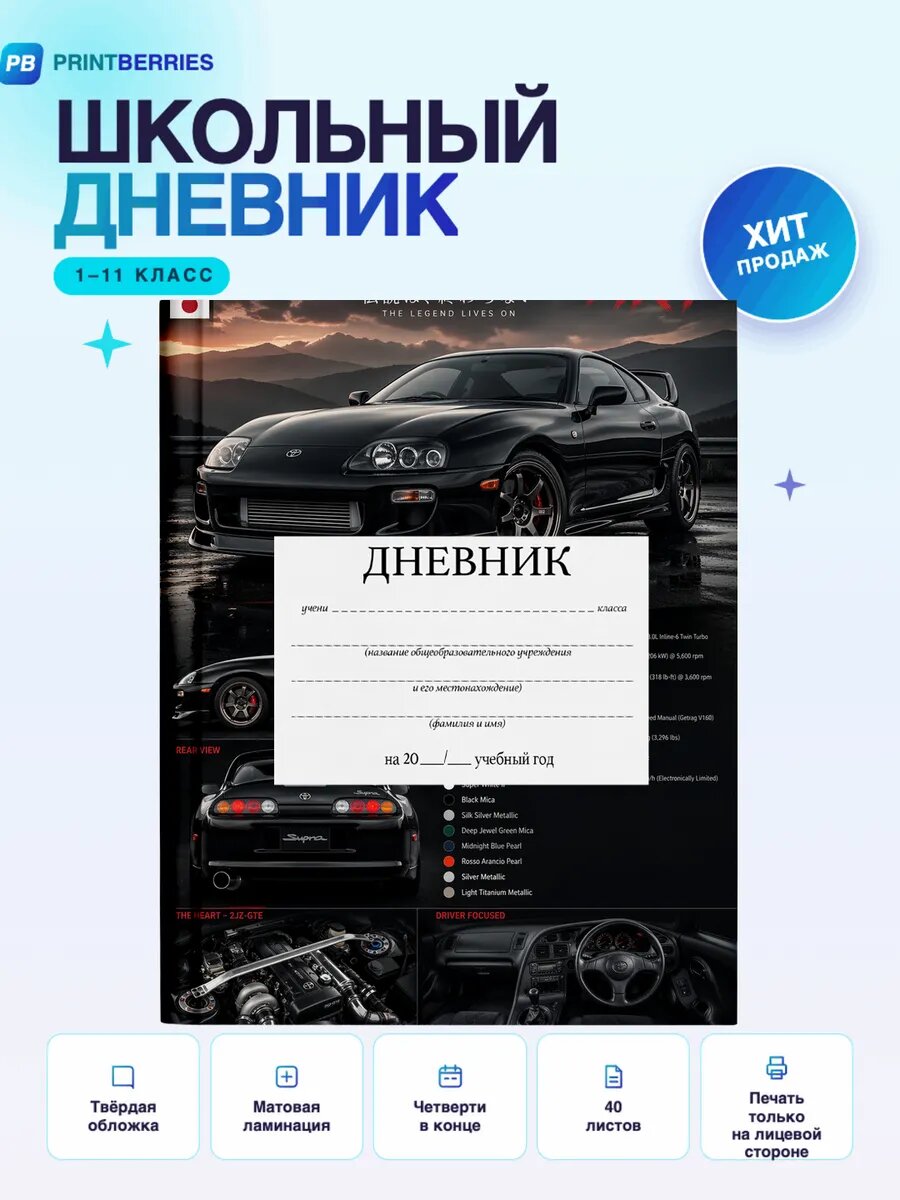 Школьный дневник машины JDM jdm авто тачки дрифт спорт 7