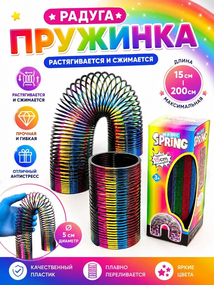 Игрушка пружинка радуга 15 х 5 см